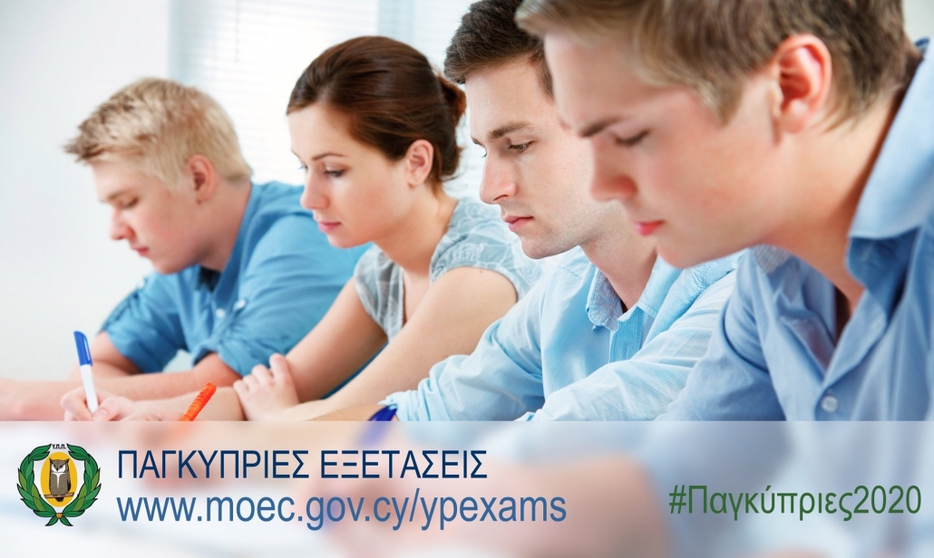 Πρόγραμμα Παγκύπριων Εξετάσεων 2020 - Ιδιωτικό Φροντιστήριο Κ. Ιωάννου ...